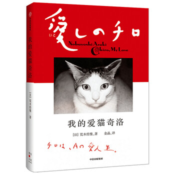 我的爱猫奇洛(精)
