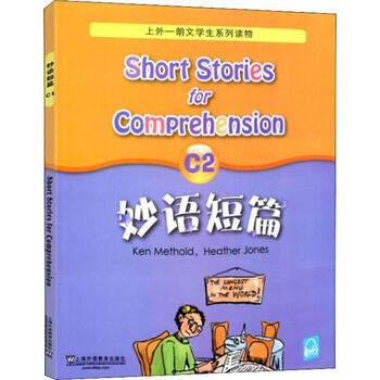 妙语短篇 C2