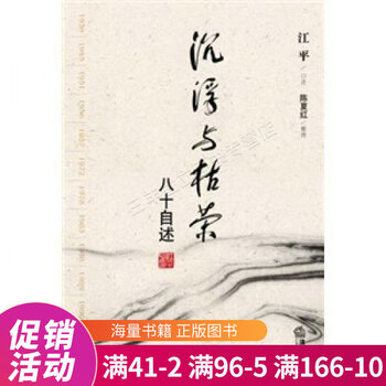 沉浮与枯荣:八十自述