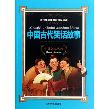 中国古代笑话故事/青少年素质教育精品阅读