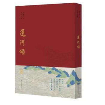 运河颂许结江苏凤凰社9787558086762 书法书籍