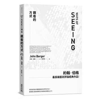 在途 约翰．伯格观看的方式麦田