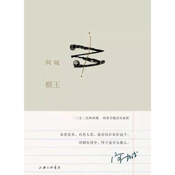 【正版图书】阿城作品（全4册）