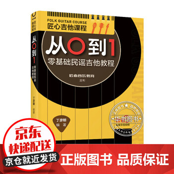 匠心吉他课程从0到1 零基础民谣吉他教程 零基础民谣吉他教程