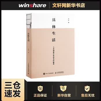 具体生活 吴军的书