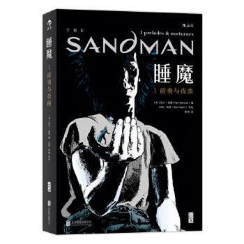 睡魔1：前奏与夜曲
