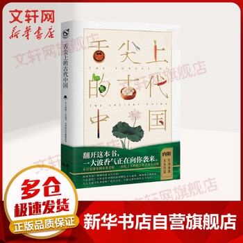 舌尖上的古代中国