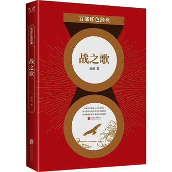 战之歌