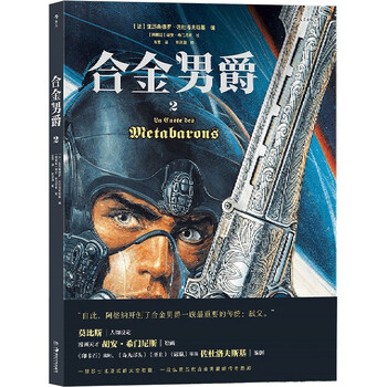 合金男爵(2)(精)