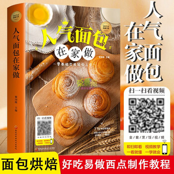 人气面包在家做