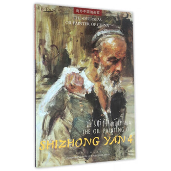 言师仲油画作品(4)/海外中国油画家