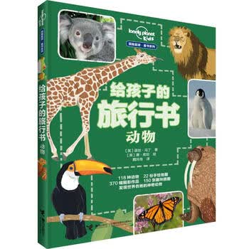 动物/孤独星球给孩子的科普书