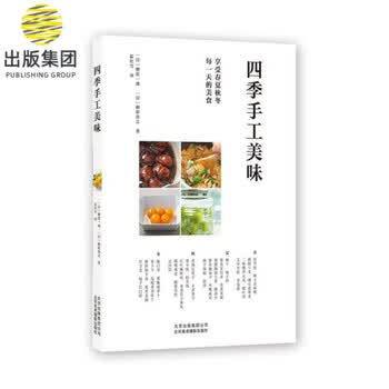 四季手工美味