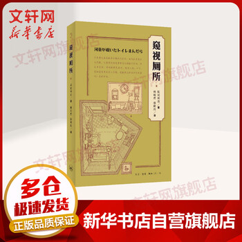 窥视厕所
