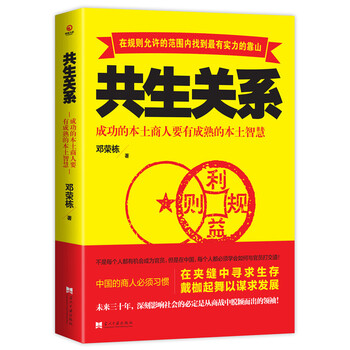 共生关系【正版图书】