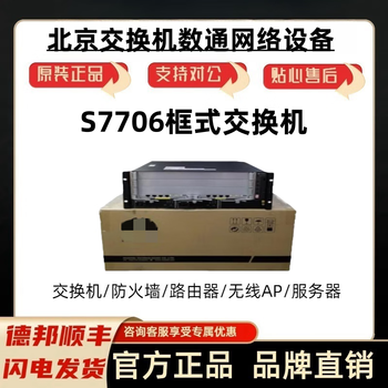 S7703S/S7706S/7712坤灵核心交换机双主控双电源 S7703 A1智选 双主控双电源【图片 价格 品牌 报价】-京东