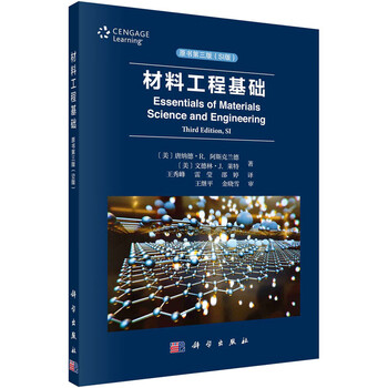 材料工程基础 原书第3版(SI版) 图书