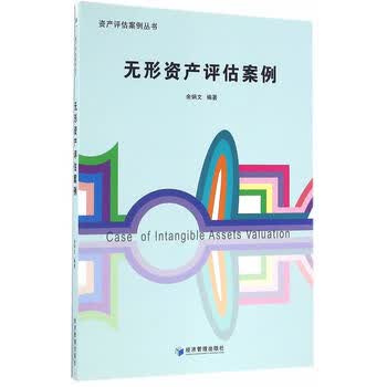 无形资产评估案例