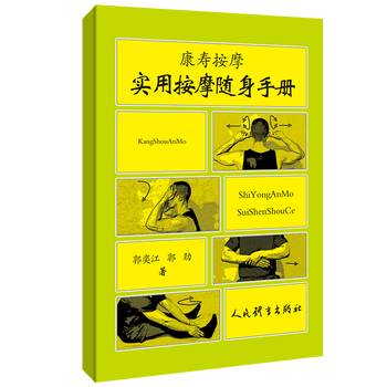 实用按摩随身手册