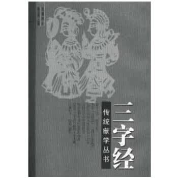 三字经【正版图书】