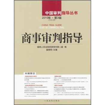 商事审判指导【正版图书，售后无忧】