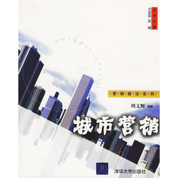 城市营销 【正版书】