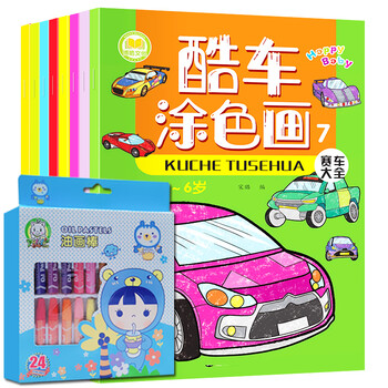 儿童小车迷画画本宝宝涂色书交通工具简笔画涂色填色本绘画涂鸦书 【256页24色油画棒】宝宝酷车涂色画
