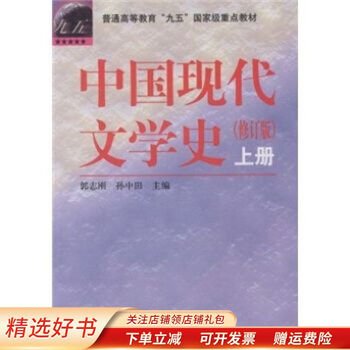 中国现代文学史上第2版
