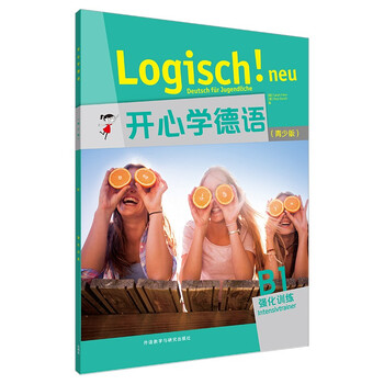 开心学德语B1 强化训练（青少版）