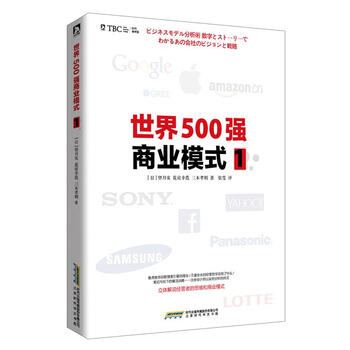 世界500强商业模式1【正版图书，放心下单】