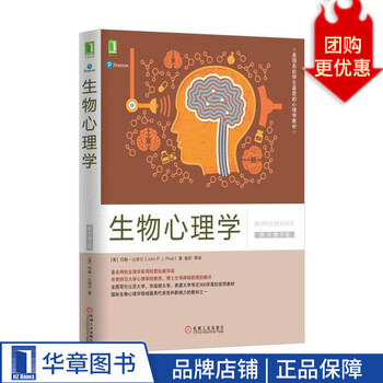 包邮 生物心理学（原书第9版） （美）约翰 比奈尔（John P. J.5206922
