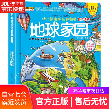 【正版图书】地球家园  黑龙江美术出版社