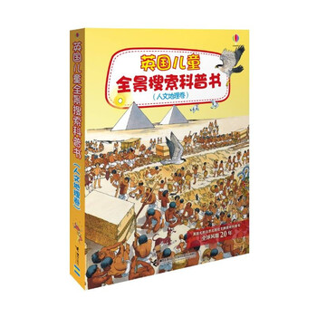 尤斯伯恩 英国儿童全景搜索科普书（人文地理卷）