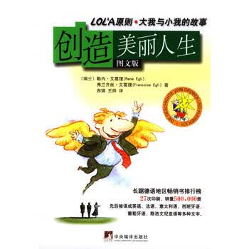 创造美丽人生:图文版