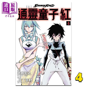 漫画 TONG灵童子 红 4完 WU井宏之 台版漫画书 东立出版