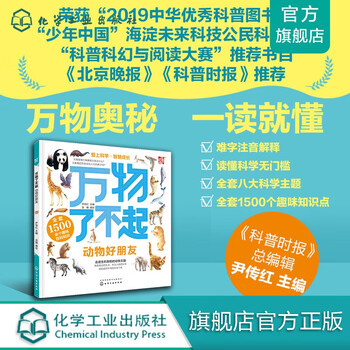 万物了不起：动物好朋友
