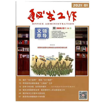 秘书工作杂志2022年1-3期办公室应用写作 第3期