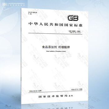 GB 14889-1994 食品添加剂 柠檬酸钾