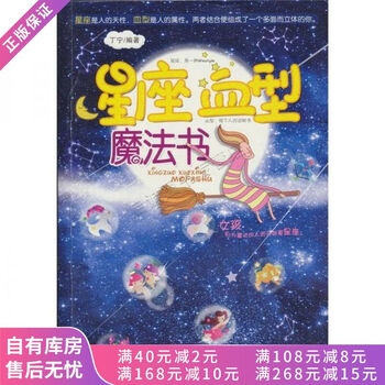 星座血型魔法书
