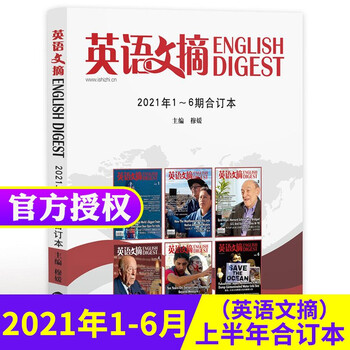 英语文摘杂志合订本2021年1-6期上半年 中英文双语全年珍藏考研学习大学四六级期刊【单本】