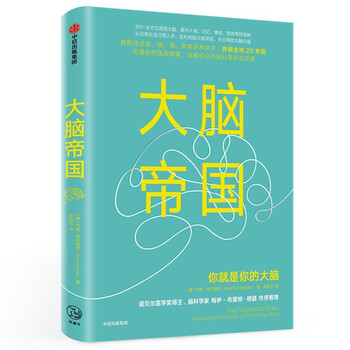大脑帝国 (挪)卡娅·努尔英恩(Kaja Norgengen)