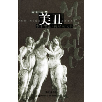 美丑--远近丛书