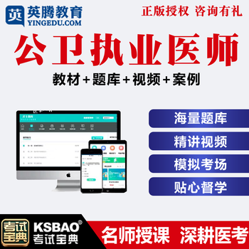 2021考试宝典公卫执业助理医师资格考试综合实践技能视频网课题库 公卫执业助理 全程提分班(含精讲课程班+重点案例习题课程+冲刺试