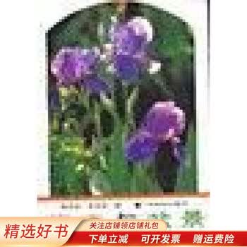 花卉与盆景第二版 谢保昌