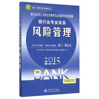 银行业专业人员职业资格考试应试辅导及考点预测.银行业专业实务考试  图书