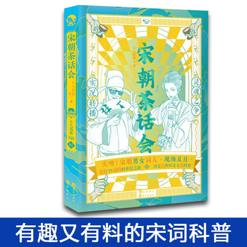 【下单即得特签明信片+指定四本】正版 古人很潮系列 古人很潮系列古代人气美男图鉴有态度有料的趣味科普书 君子温如玉 宋朝茶话会