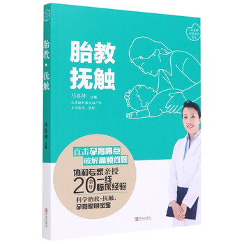 胎教抚触
