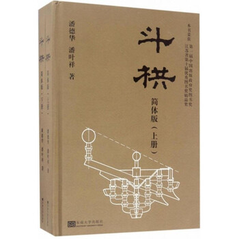 斗拱