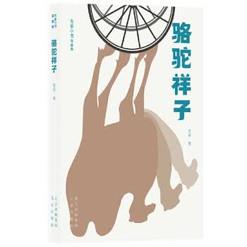 正版骆驼祥子青春文学其他国外青春文学