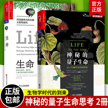 长寿的基因 探索生命系列书籍 神秘的量子生命+生命 普雷斯顿·埃斯特普 吃货的生物学修养 人人阅读的科普精品 湛庐文化 正版书籍